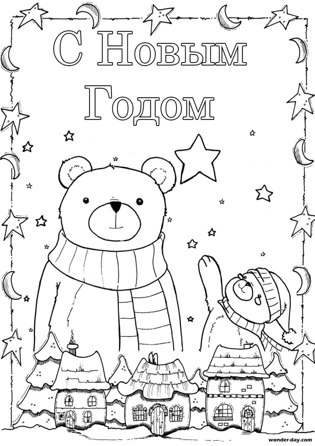 Раскраски Новый Год для детей. Распечатать бесплатно
